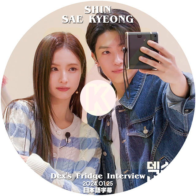 K-POP DVD Dex's Fridge Interview SHIN SE KYEONG編 2024.01.25 日本語字幕あり シン – KC-SHOP