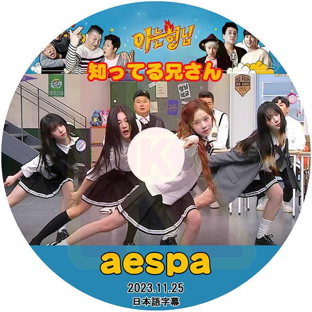 K-POP DVD aespa 知ってる兄さん 2023.11.25 日本語字幕あり エスパ 韓国番組収録DVD aespa KPOP DV – KC-SHOP