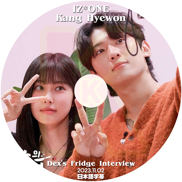K-POP DVD Dex's Fridge Interview IZ*ONE カンヘウォン編 2023.11.02 日本語字幕あり IZ* – KC-SHOP