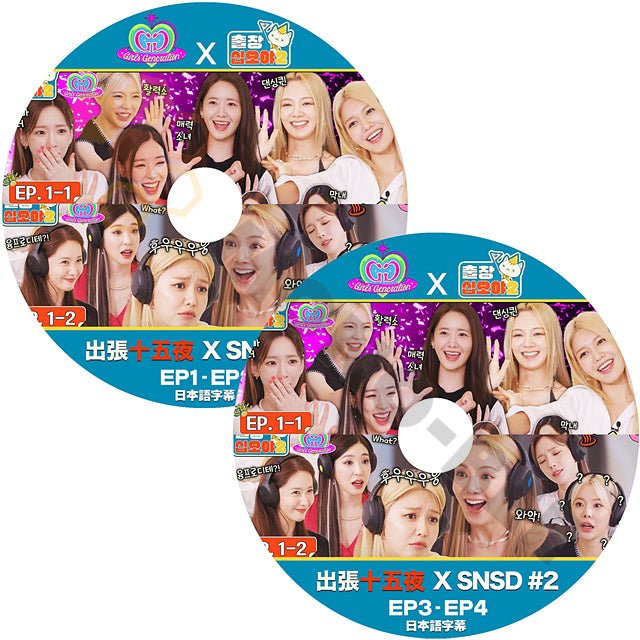 【K-POP DVD】 出張十五夜 2 X SNSD #1,#2 (EP1 - EP4) 2 枚セット日本語字幕有 出張十五夜 2 X SN – KC-SHOP