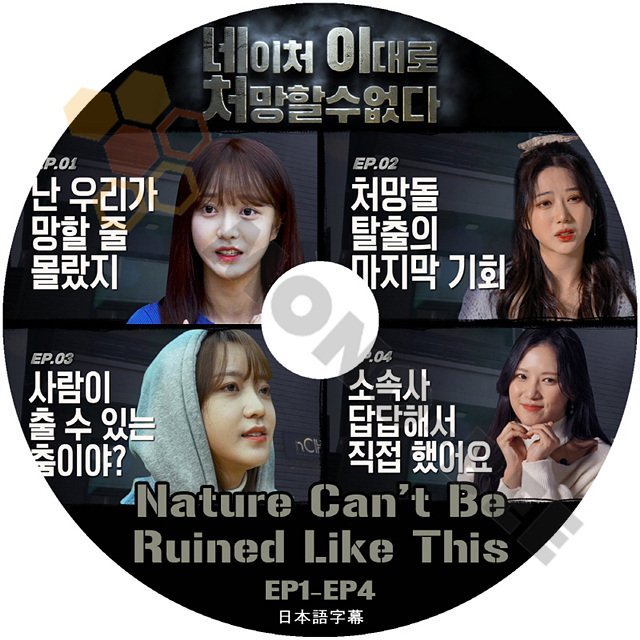 【K-POP DVD] Nature Can't Be Ruined Like This EP1 - EP4 日本語字幕あり NATURE – KC-SHOP