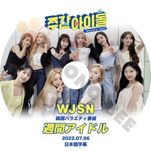 【K-POP DVD] 韓国バラエティー番組 週間アイドル WJSN 編 (日本語字幕有) 2022.07.06 ー WJSN 【K-POP – KC-SHOP
